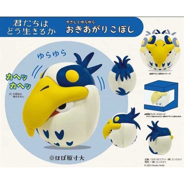 The Boy and the Heron Tilting Doll Héron 9cm – Hobby Figures